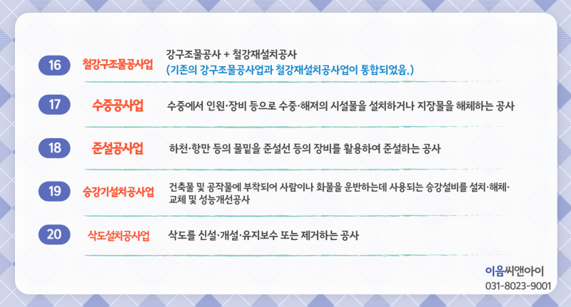 전문건설업면허 종류와 시공가능한 공사범위 네이버 블로그