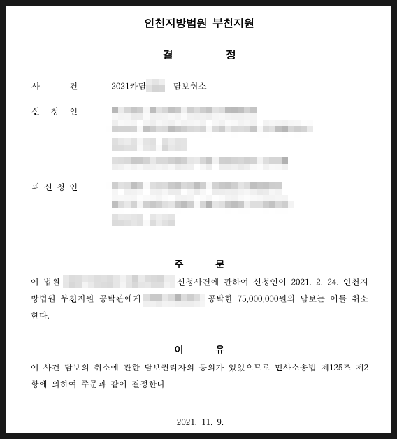 민사 채권가압류 이후 절차채권자 ②담보취소 Vs 권리행사최고 및 담보취소|전자소송 네이버 블로그