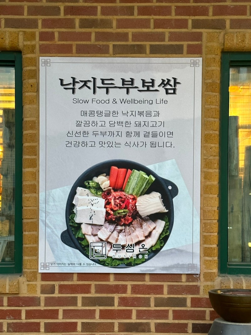 오창 보쌈 • 순두부 맛집 두심온 ㅣ 과학단지 두루치기제육볶음추천 네이버 블로그