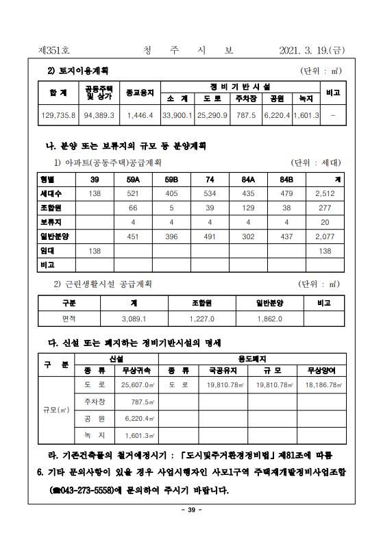 청주 사직동 모충동 재개발 사모 1구역 2구역 모충 1구역 완벽 분석 네이버 블로그
