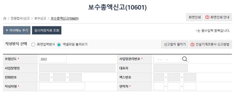 국민건강보험and고용·산재보험 보수총액신고 기한국민건강보험~3월10일고용·산재보험~3월15일 네이버 블로그