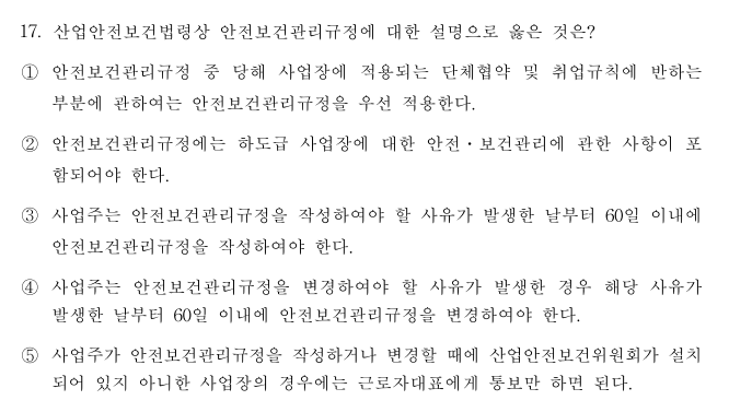 산업안전지도사 기출문제 풀이 467산업안전보건법 상 안전보건관리규정에 관한 사항 네이버 블로그