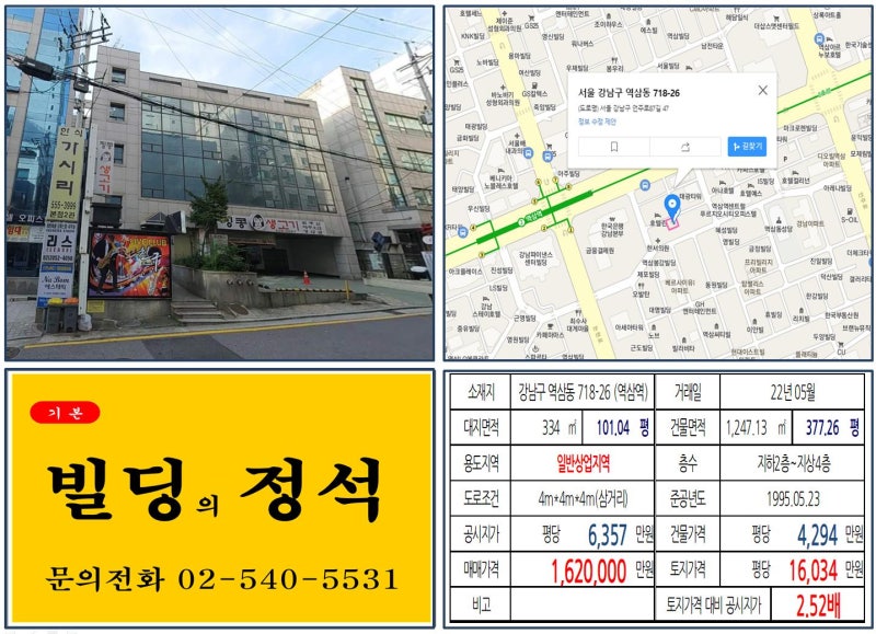 강남구 테헤란로 100억 빌딩 실거래가 조회 역삼동 718 26 역삼역 162억 원 평당 1억 6034만 원