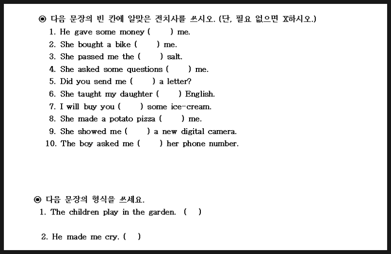 초등 영어 문법 자료 영어 문장 형식 예비중 가능 무료로 사용하세요 네이버 블로그