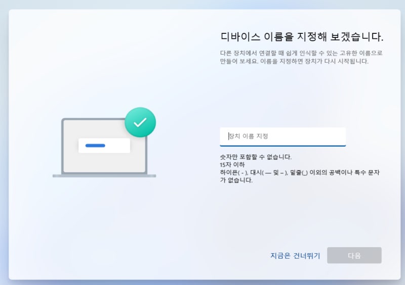 윈도우11 설치 후 로그인 건너뛰기 Windows 11 BYPASSNRO : 네이버 블로그