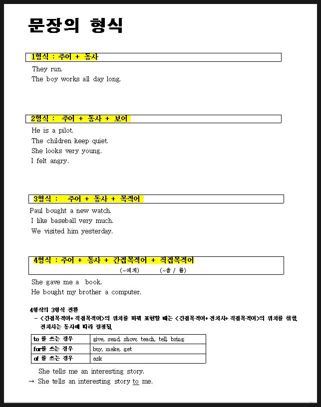 초등 영어 문법 자료 영어 문장 형식 예비중 가능 무료로 사용하세요 네이버 블로그