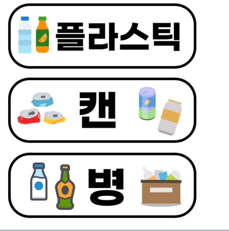 공유 학급게시판 양식 각종 부착태그 학급분리수거안내판 양식 공유합니다 네이버 블로그