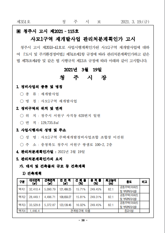 청주 사직동 모충동 재개발 사모 1구역 2구역 모충 1구역 완벽 분석 네이버 블로그