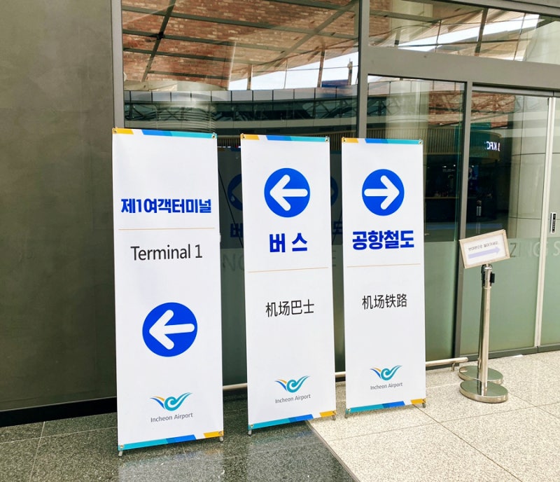 인천공항 가는법 3가지버스운서역 공영주차장지하철 직통열차 네이버 블로그