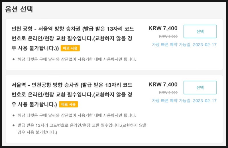 인천공항 가는법 3가지버스운서역 공영주차장지하철 직통열차 네이버 블로그