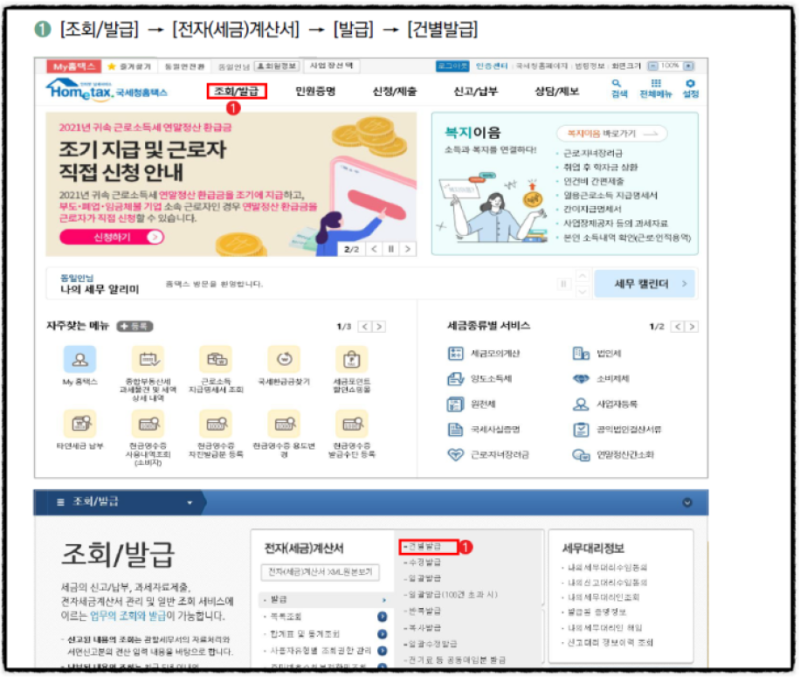 홈택스에서 전자세금계산서 발행하기 건별발급방법 네이버 블로그