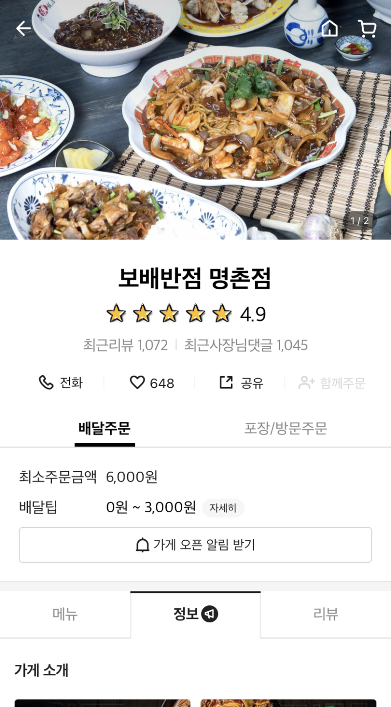 울산 명촌 중국집 보배반점 메뉴 짬뽕 탕수육 맛집 진장동 배달 가능 네이버 블로그