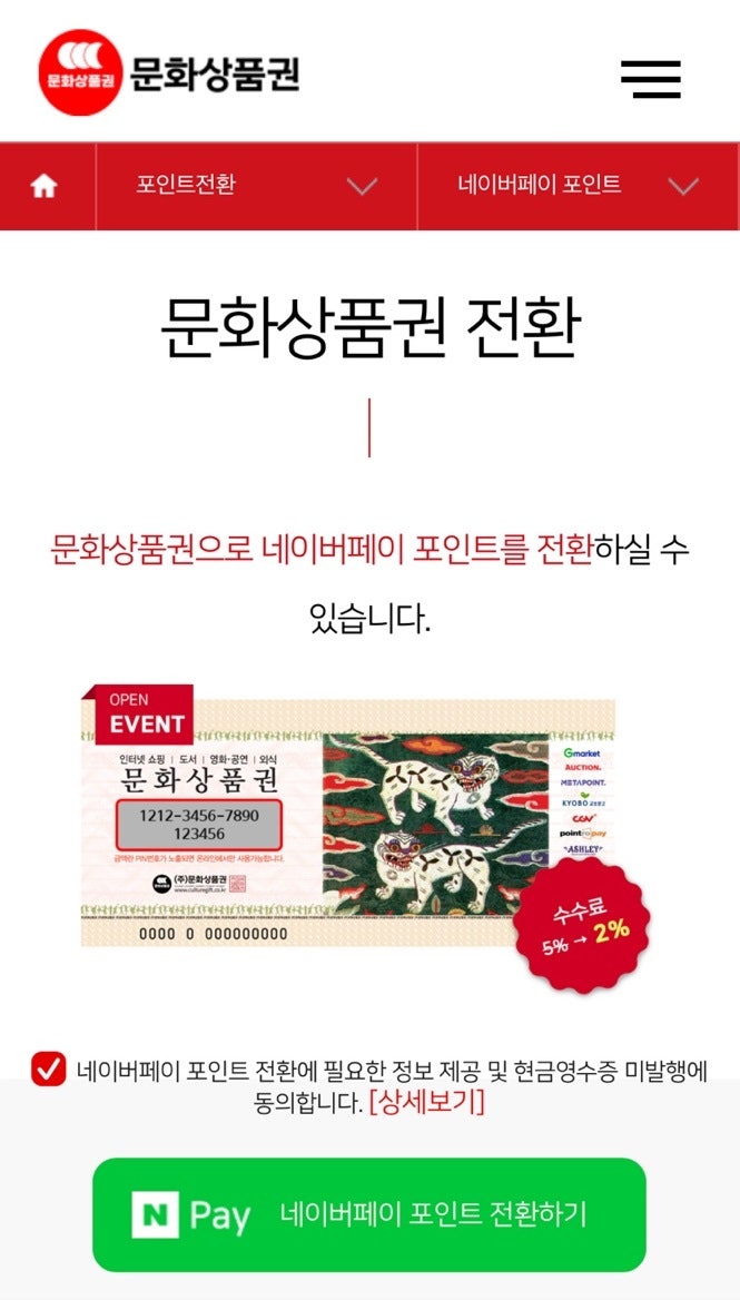 문화상품권으로 네이버페이 포인트 전환하여 소비하기 상테크로 카드 실적도 채우고 적립도 하고 네이버 블로그