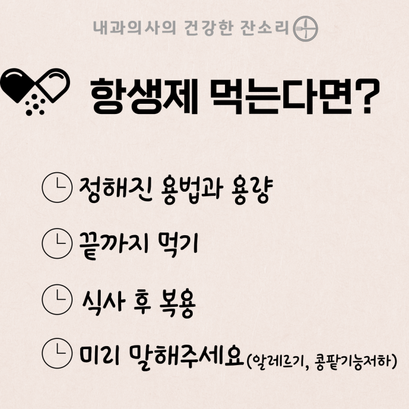 감기 항생제가 필요한 순간 감기 항생제 처방 이유 네이버 블로그