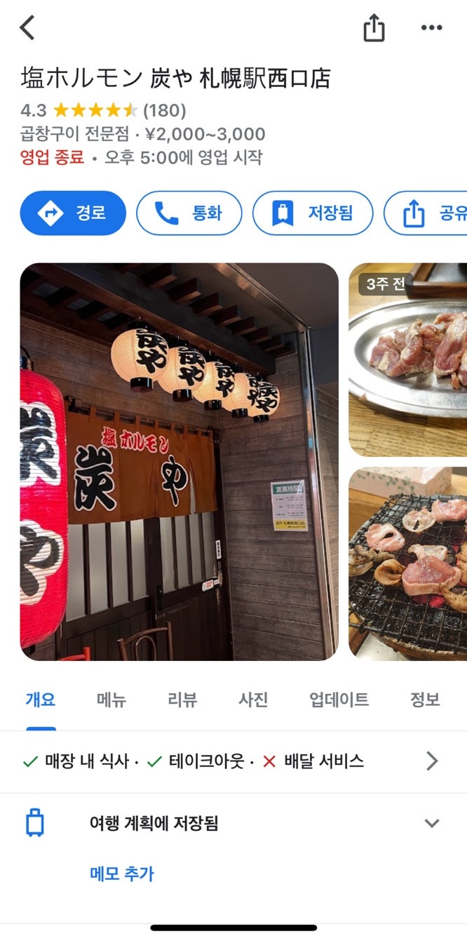 훗카이도 여행삿포로역 주변 맛집삿포로 현지맛집삿포로 야끼니꾸삿포로 시오 호르몬 네이버 블로그