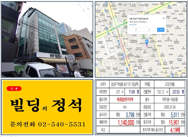 강남구 테헤란로 100억 빌딩 실거래가 조회 역삼동 827 37 강남역 114억 원 평당 1억 5901만 원