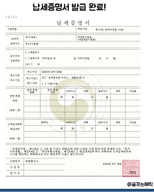 국세 지방세 완납 납세 증명서 간편하고 빠르게 온라인 발급 하기 네이버 블로그