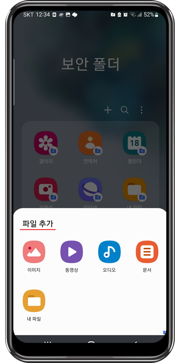갤럭시 보안폴더 설정 및 삭제 방법 사용 방법 총정리 네이버 블로그