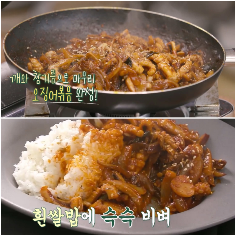 편스토랑 어남선생 류수영 오징어볶음 레시피 오징어볶음칼국수 양념 만들기 네이버 블로그