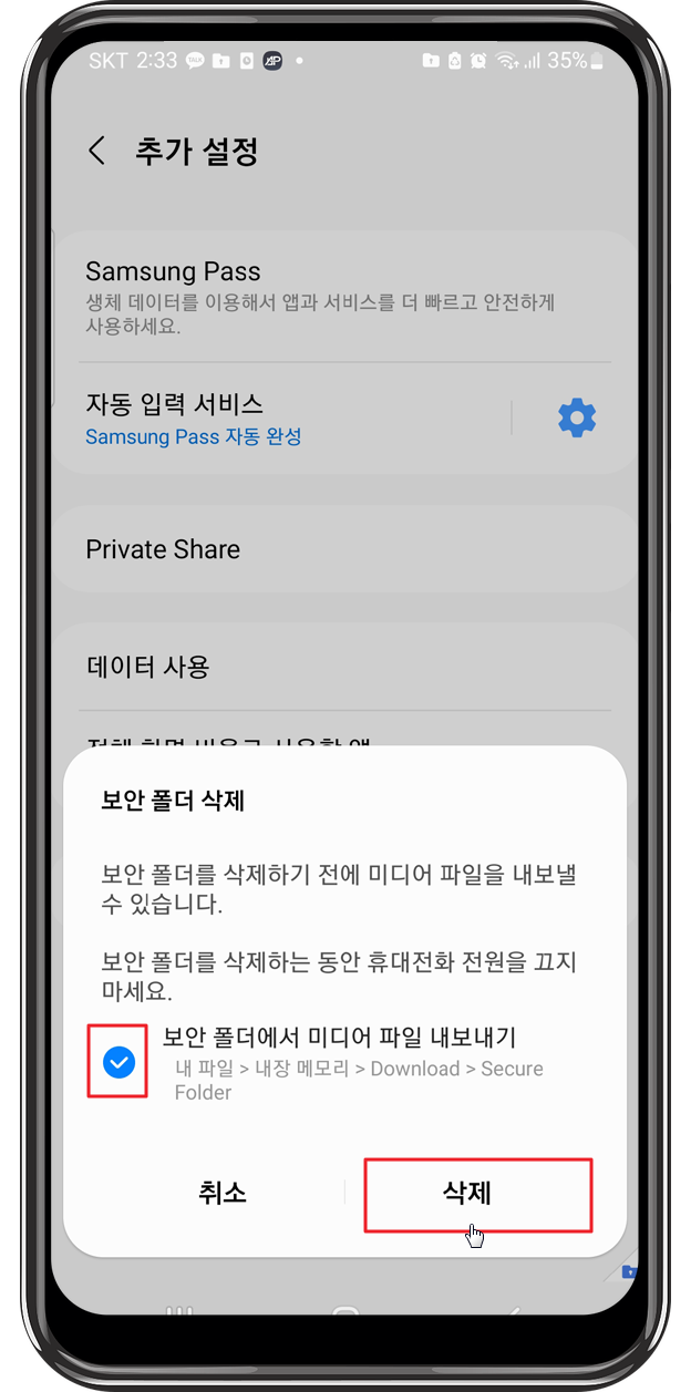갤럭시 보안폴더 설정 및 삭제 방법 사용 방법 총정리 네이버 블로그