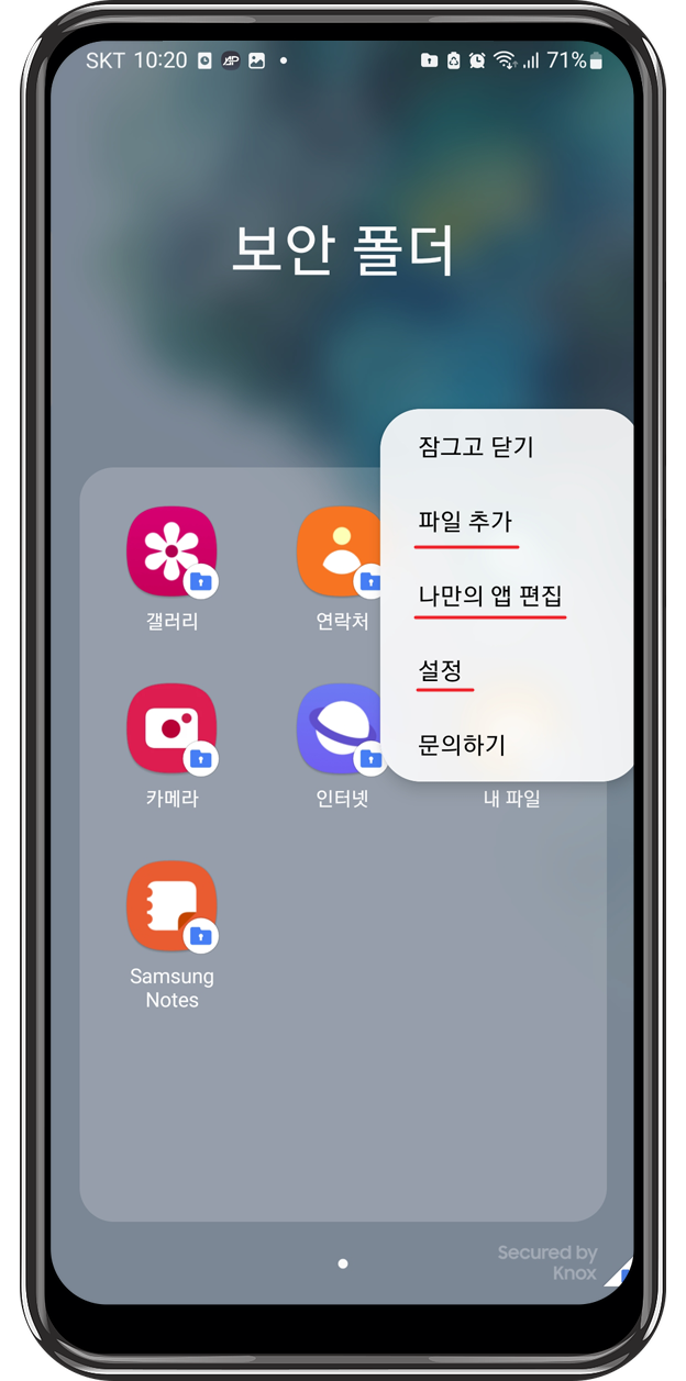 갤럭시 보안폴더 설정 및 삭제 방법 사용 방법 총정리 네이버 블로그