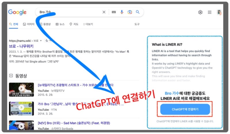 챗GPT를 빙(Bing) 말고 ‘구글 검색’에 결합해서 보는 방법 Liner AI : ChatGPT 인공지능 검색하기 : 네이버 블로그