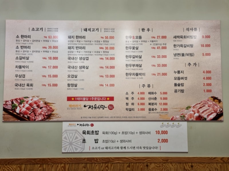 주안맛집 맛있는 주안고기집 해바라기정육식당feat육회초밥 서비스 네이버 블로그