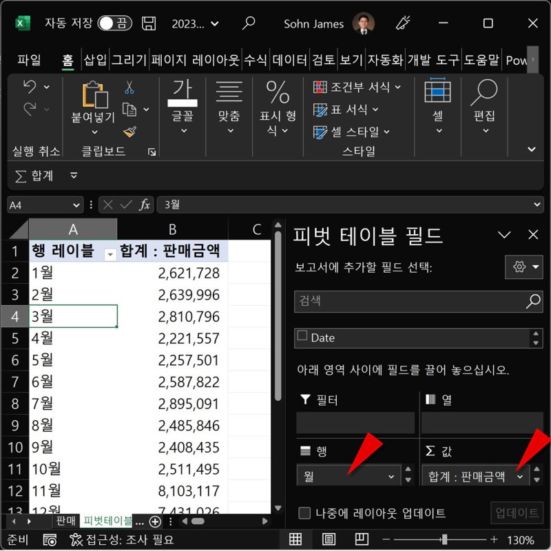엑셀 월별 합계 구하기 매출 자료에서 월별 집계표 만드는 3가지 방법 네이버 블로그