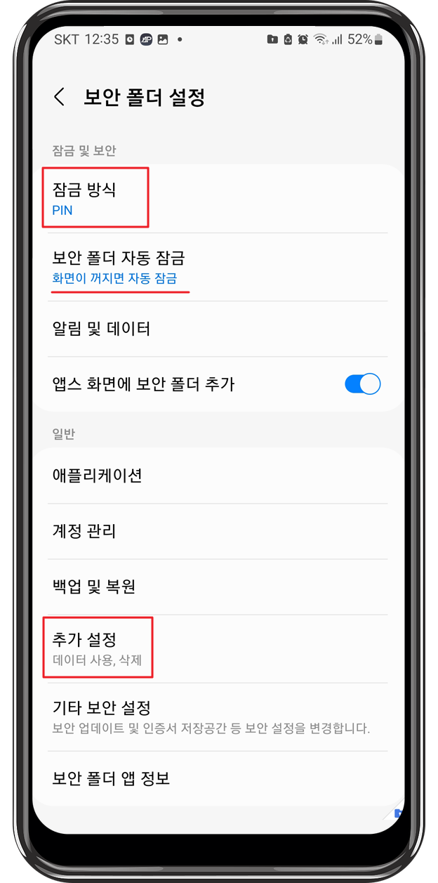 갤럭시 보안폴더 설정 및 삭제 방법 사용 방법 총정리 네이버 블로그