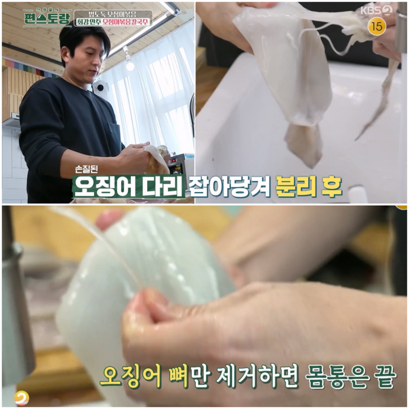 편스토랑 어남선생 류수영 오징어볶음 레시피 오징어볶음칼국수 양념 만들기 네이버 블로그