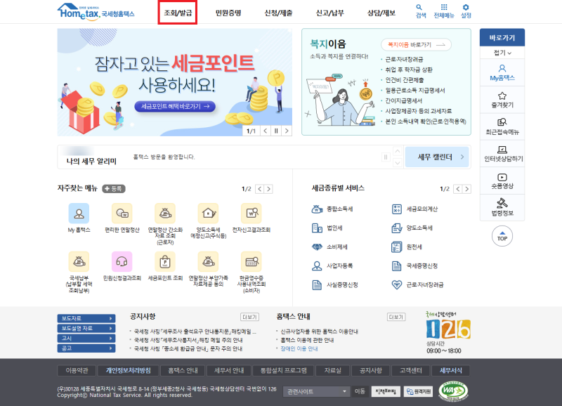 홈택스 연말정산 소득공제 신고서 작성하고 Pdf 파일 변환하는 방법은 직장인 급여 비상금 만드는 방법 네이버 블로그
