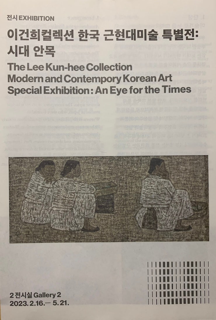 울산시립미술관 이건희 컬렉션 시대 안목 전시 관람 후기 네이버 블로그