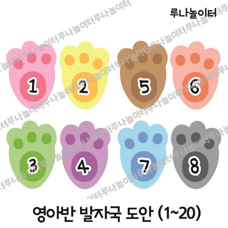 유치원 발자국 도안 어린이집 발자국 도안 영아반 발자국 도안 발자국 도안 기본생활습관 색깔 발자국 루나