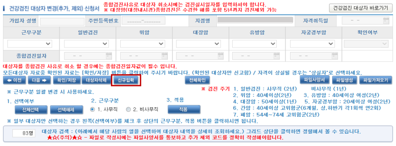 건강보험 Edi직장인 건강검진 대상자 추가 방법 및 사무직 비사무직 구분 사업주 편 네이버 블로그