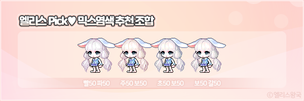 메이플스토리 셀피 롭이어 트윈 헤어 믹스염색표 메이플 Selfy 롭이어트윈 믹염 네이버 블로그