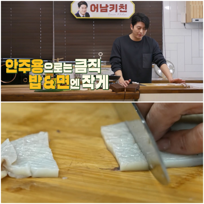 편스토랑 어남선생 류수영 오징어볶음 레시피 오징어볶음칼국수 양념 만들기 네이버 블로그