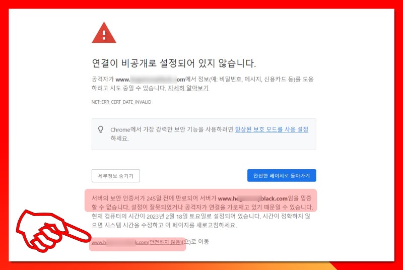 크롬 연결이 비공개로 설정되어 있지 않습니다 오류 에러 해결방법 네이버 블로그