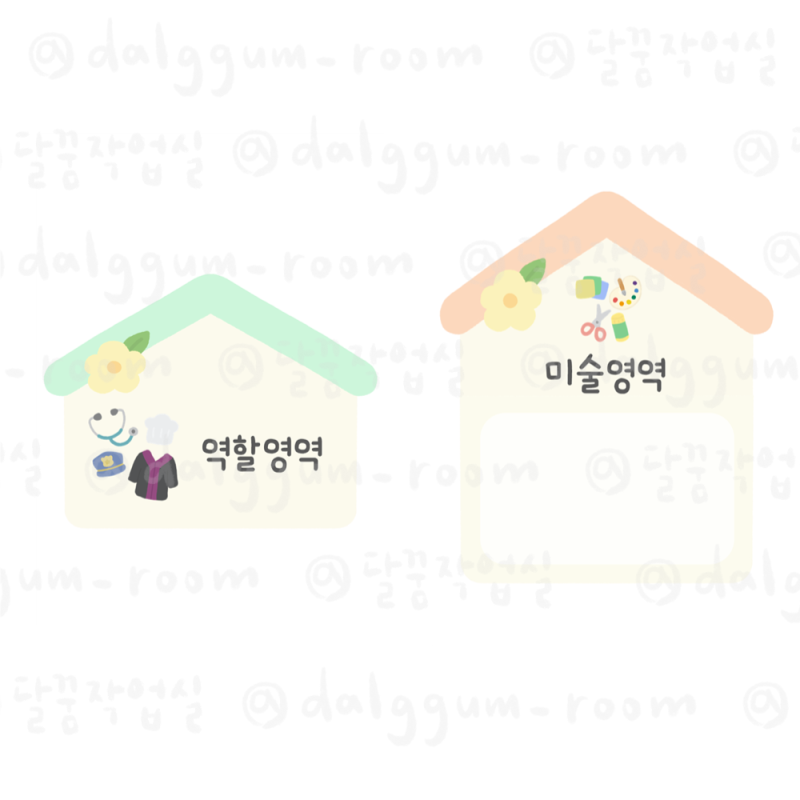 유치원 어린이집 영역판 도안 네이버 블로그