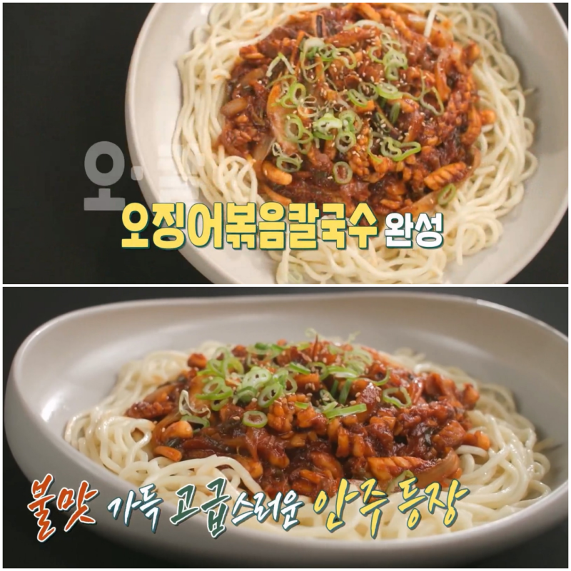 편스토랑 어남선생 류수영 오징어볶음 레시피 오징어볶음칼국수 양념 만들기 네이버 블로그