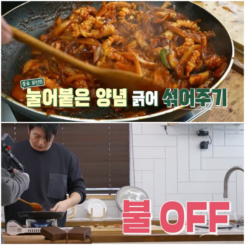편스토랑 어남선생 류수영 오징어볶음 레시피 오징어볶음칼국수 양념 만들기 네이버 블로그