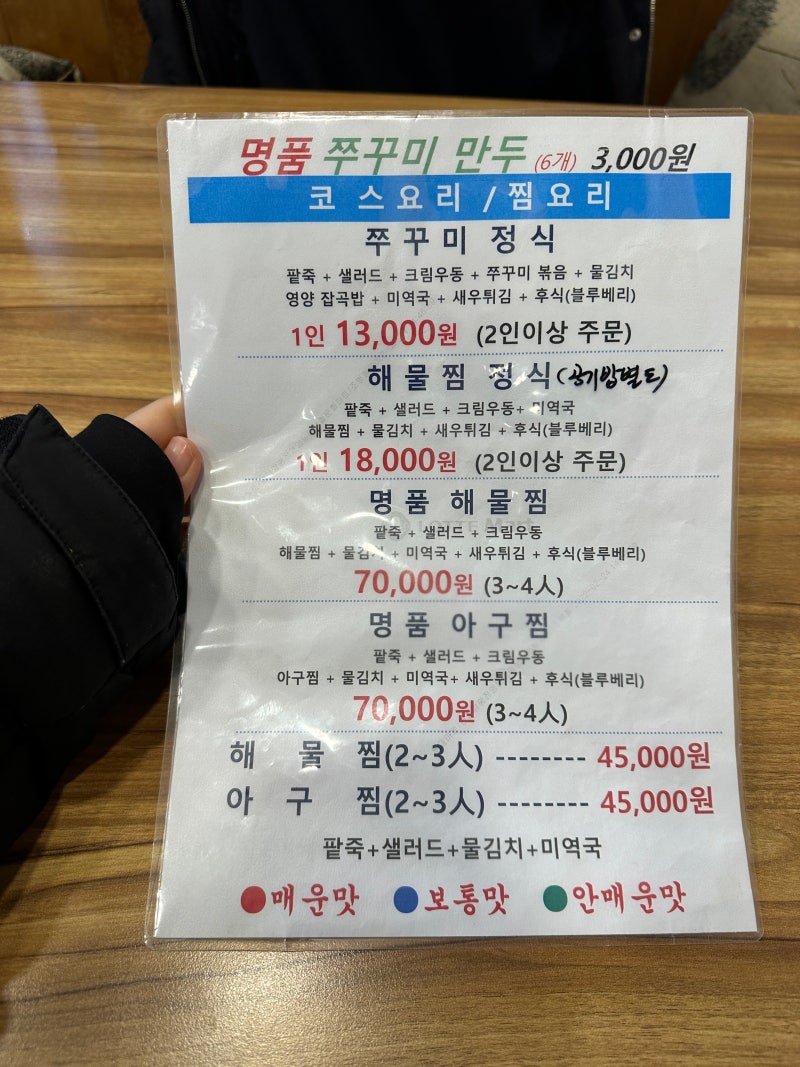 남양주 마석 맛집 해물이네 화도점 쭈꾸미정식 후기 네이버 블로그