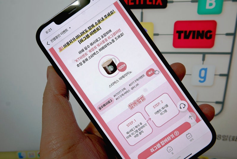 KT OTT 구독 이벤트. 넷플릭스 요금제, 유튜브 프리미엄 가격 할인받는 방법! : 네이버 블로그