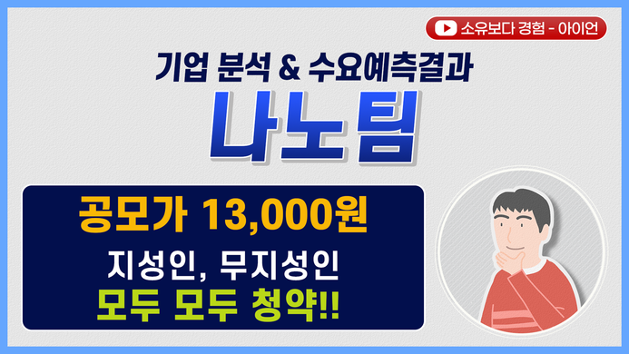 나노팀 공모주 청약 정보 및 증권사 상장 정보 네이버 블로그