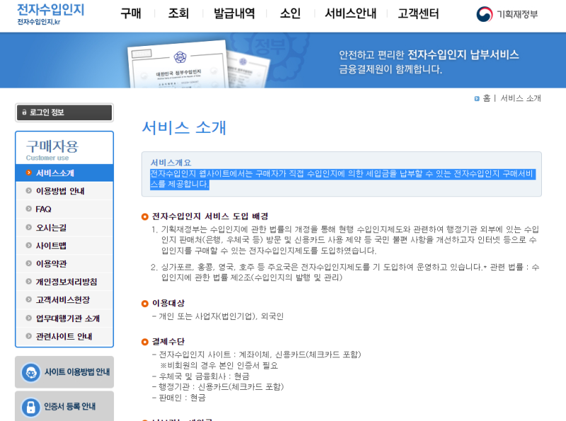 상속세 상속으로 인한 소유권이전등기를 위한 국민주택채권 및 수입인지 매입절차 인지세 수입인지 주택도시기금 상속세율