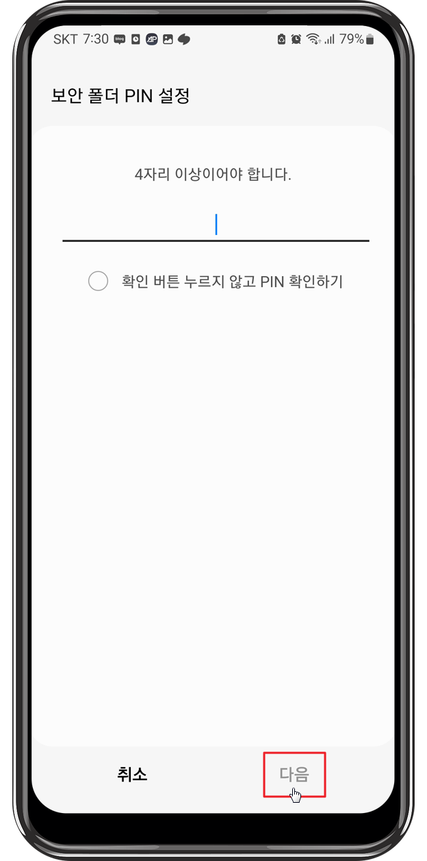 갤럭시 보안폴더 설정 및 삭제 방법 사용 방법 총정리 네이버 블로그