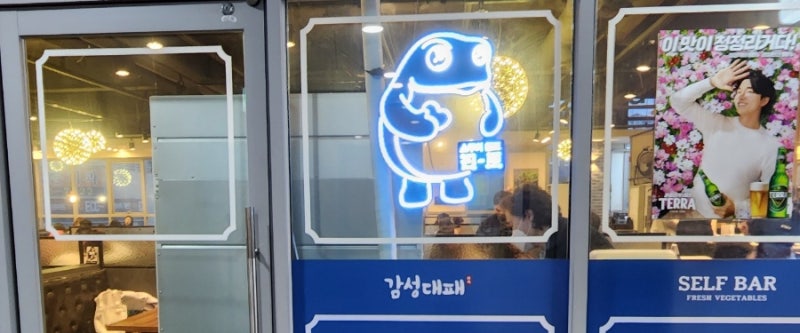감성대패 대형놀이방식당 네이버 블로그