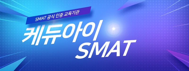 2023년 제1회 SMAT 정기시험 가답안(2월 11일 시행) : 네이버 블로그