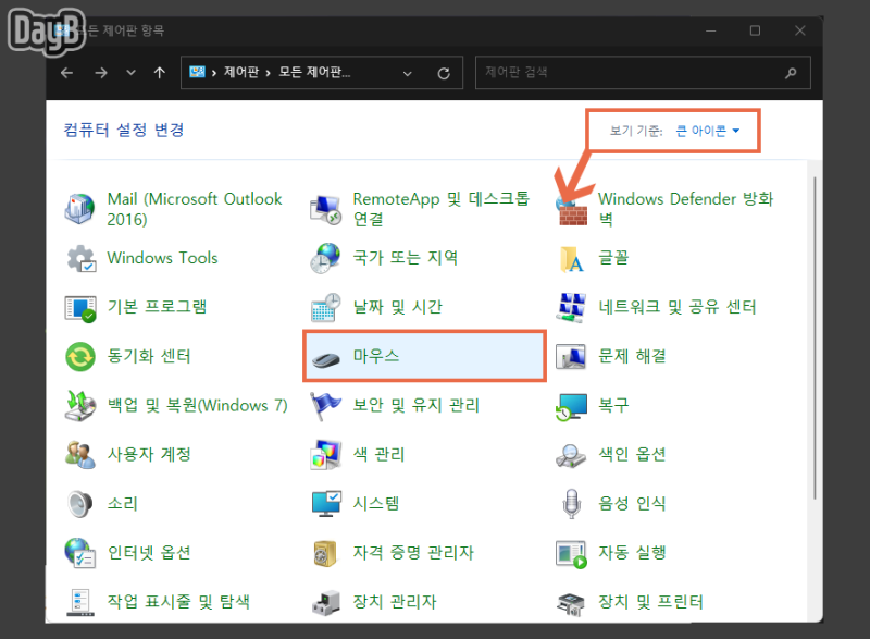 윈도우11,10의 마우스가속 정의 및 설정 방법 : 네이버 블로그