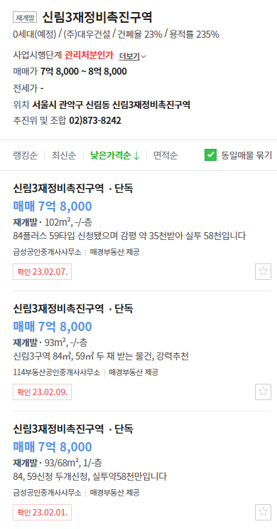 신림뉴타운 재개발 현황 신림1구역 무허가 84타입 신청 프리미엄 네이버 블로그