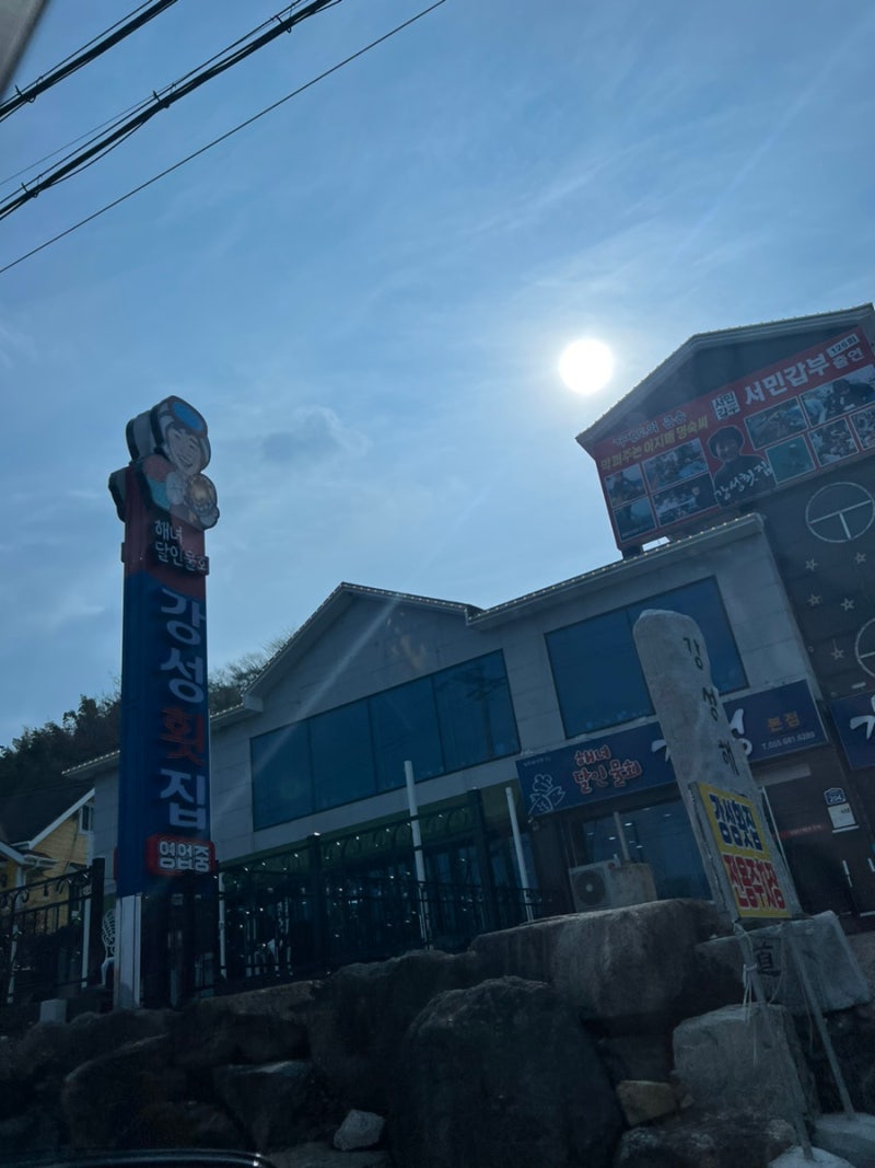 경남 거제 해녀 물회 거제도 강성횟집 일운초 미미네문방구 💸💸 네이버 블로그